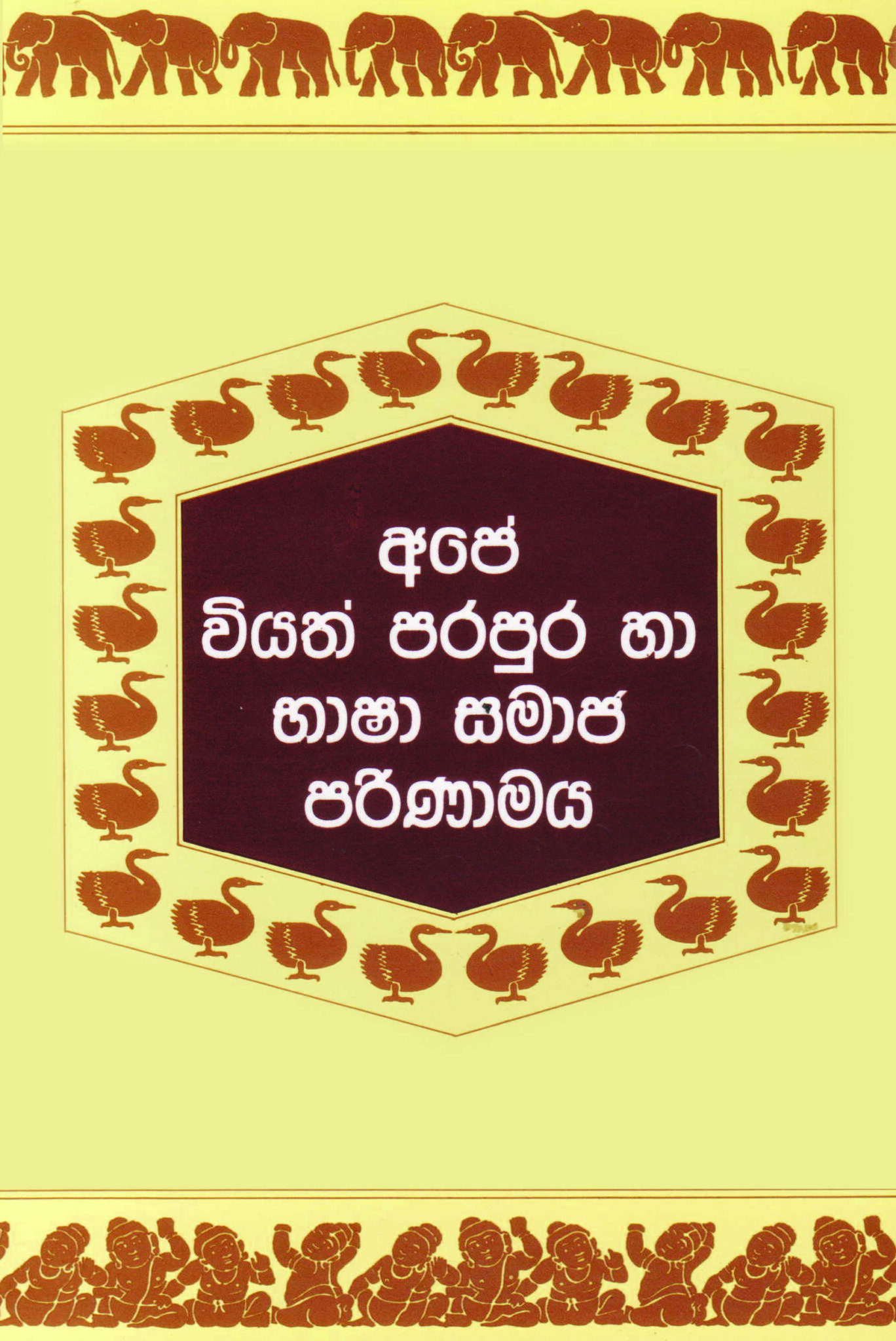 Shop all Books - Martin Wickramasinghe